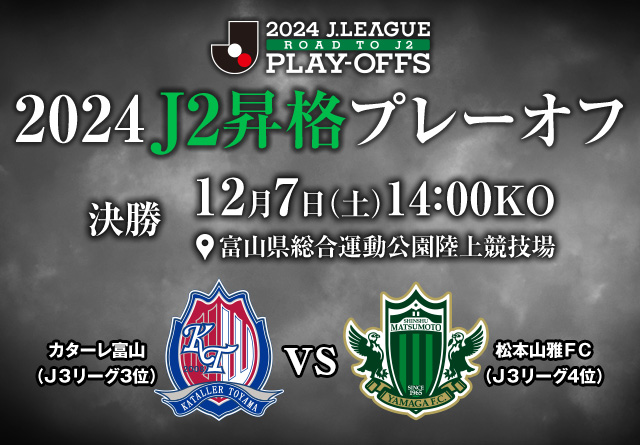 高円寺・スポーツ居酒屋KITEN! | 12/7(土)J1、J2最後の椅子を争う戦い！J3・JFL入れ替え戦もあるよ！